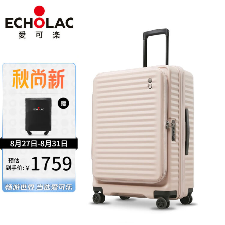 爱可乐（Echolac）侧开盖大容量行李箱可扩展拉杆箱密码锁箱旅行箱PCT183F粉色24吋 【图片 价格 品牌 评论】-京东