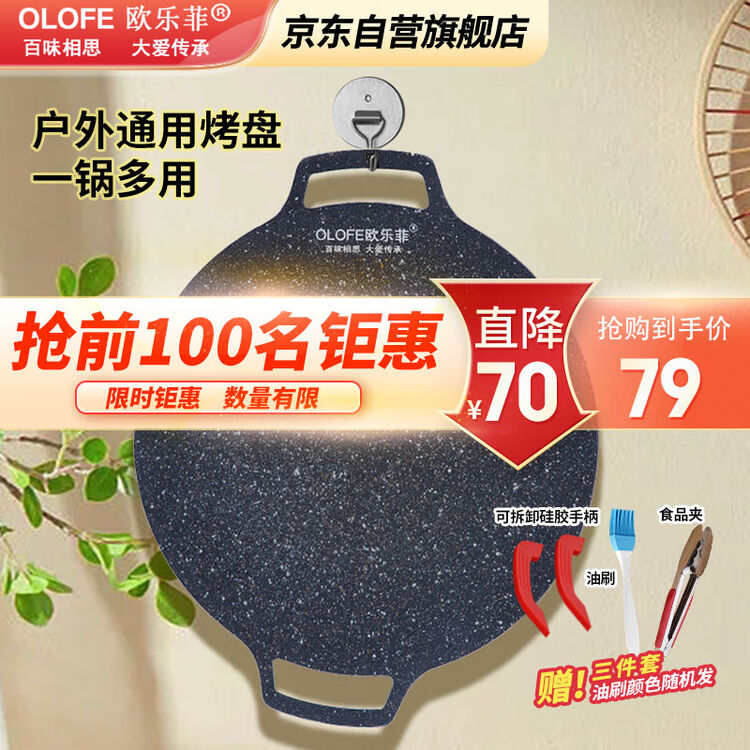 欧乐菲（OLOFE）烤肉煎烤盘平底烧烤户外炉具不粘露营麦饭石色电磁卡式炉家用33CM【图片 价格 品牌 评论】-京东