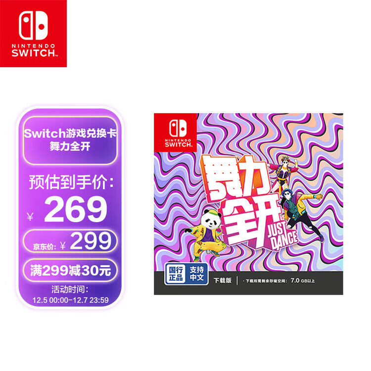 任天堂 Nintendo Switch《舞力全开 Just Dance》 游戏兑换卡Token 仅支持国行主机 体感舞蹈健身【图片 价格 品牌 ...