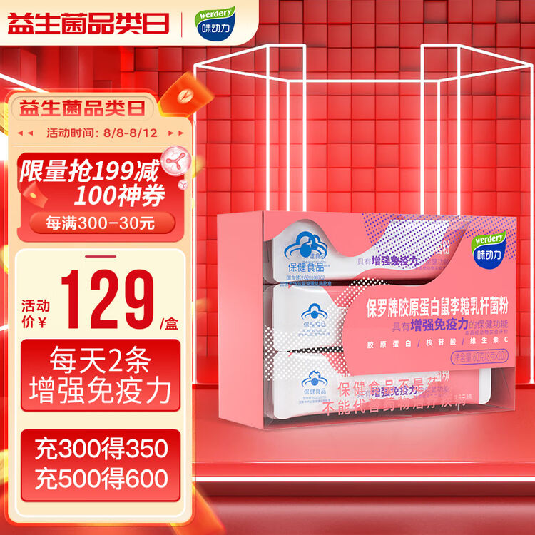 均瑶味动力保罗牌 胶原蛋白维生素C鼠李糖乳杆菌粉3g*20条盒装富含vc【图片 价格 品牌 评论】-京东