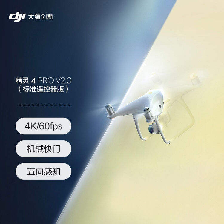 大疆 DJI 精灵 Phantom 4 Pro V2.0 专业智能4K超清航拍无人机 5向环境感知飞行器航拍器【图片 价格 品牌 评论】-京东