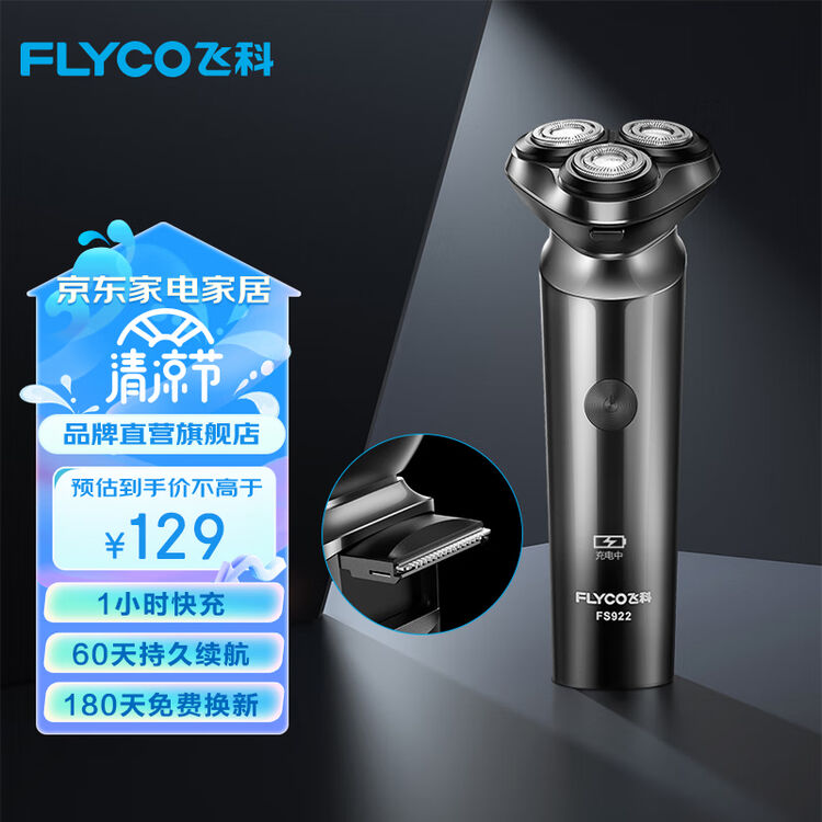 飞科（FLYCO）剃须刀电动刮胡刀男士智能全身水洗充电式胡须刀 FS922官方标配【炫酷黑】【图片 价格 品牌 评论】-京东