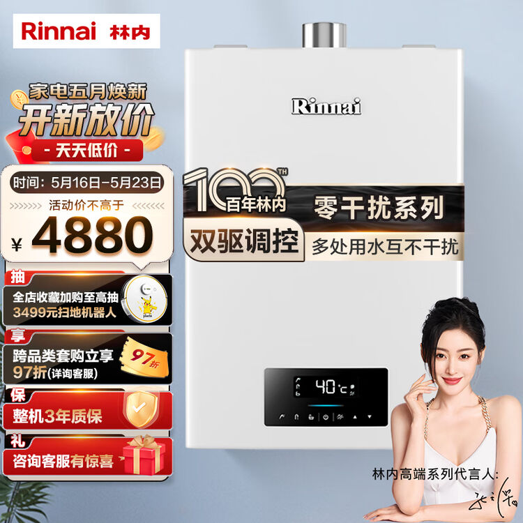 林内（Rinnai）16升 零干扰恒温 防冻 燃气热水器 天然气 RUS-16QD06 (JSQ31-D06)家电*【图片 价格 品牌 评论】-京东