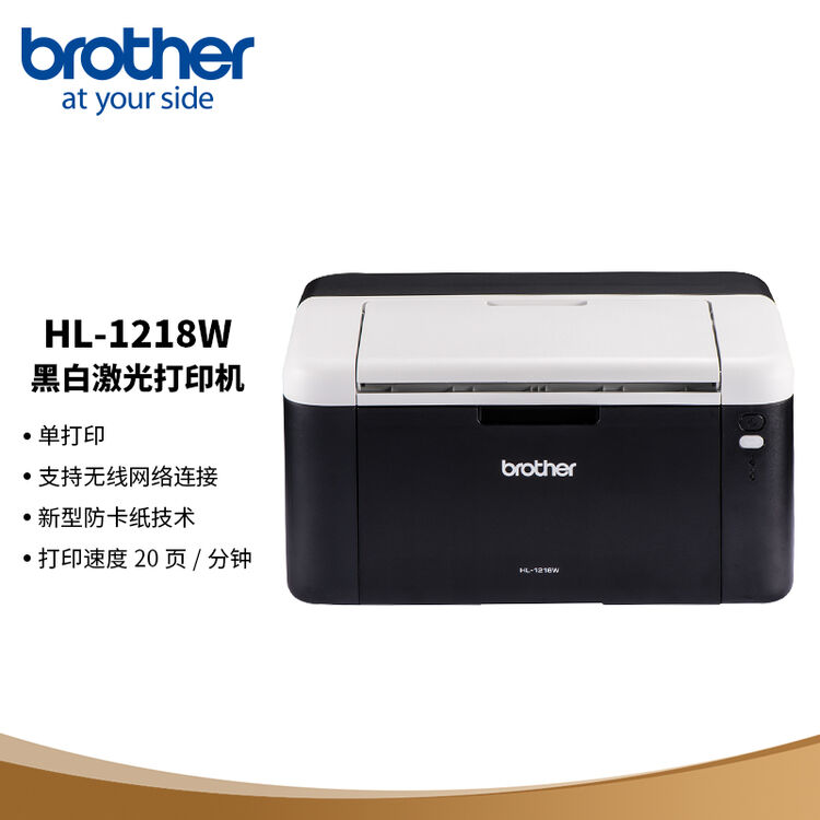 兄弟（brother）HL-1218W 黑白激光打印机（无线网络）【图片 价格 品牌 评论】-京东