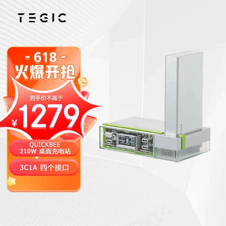 TEGIC QUICKBEE 快哔套装210W灰绿氮化镓桌面充电器/站快充3C1A苹果笔记本电脑桌面充搭载超级电容【图片 价格 品牌 评论】-京东