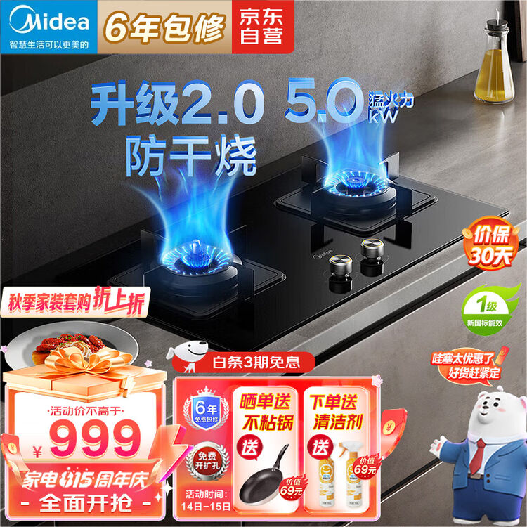 美的（Midea）燃气灶天然气 防干烧灶具 家用5.0kW大火力台嵌两用 双眼灶 安防灶 美颐享 Q36S【图片 价格 品牌 评论】-京东