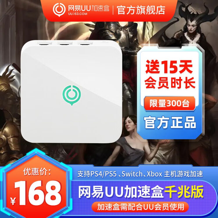 【送15天UU会员】UU加速盒千兆版PS4\PS5\Switch\Steam Deck加速【图片 价格 品牌 评论】-京东
