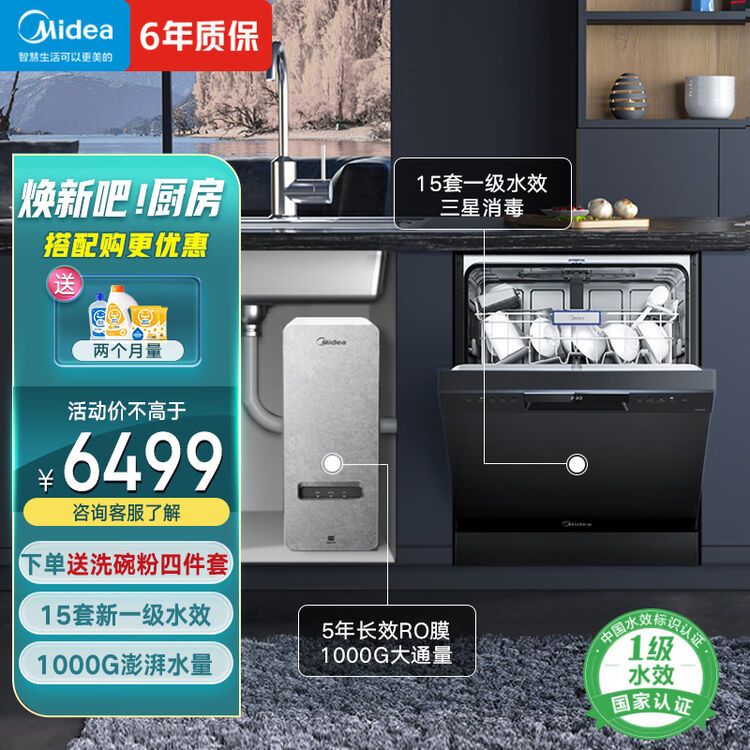 美的（Midea）一级水效 洗净套系【洗碗机RX600P+白泽净水器1000G】居家无忧 除菌率99.99%【图片 价格 品牌 评论】-京东