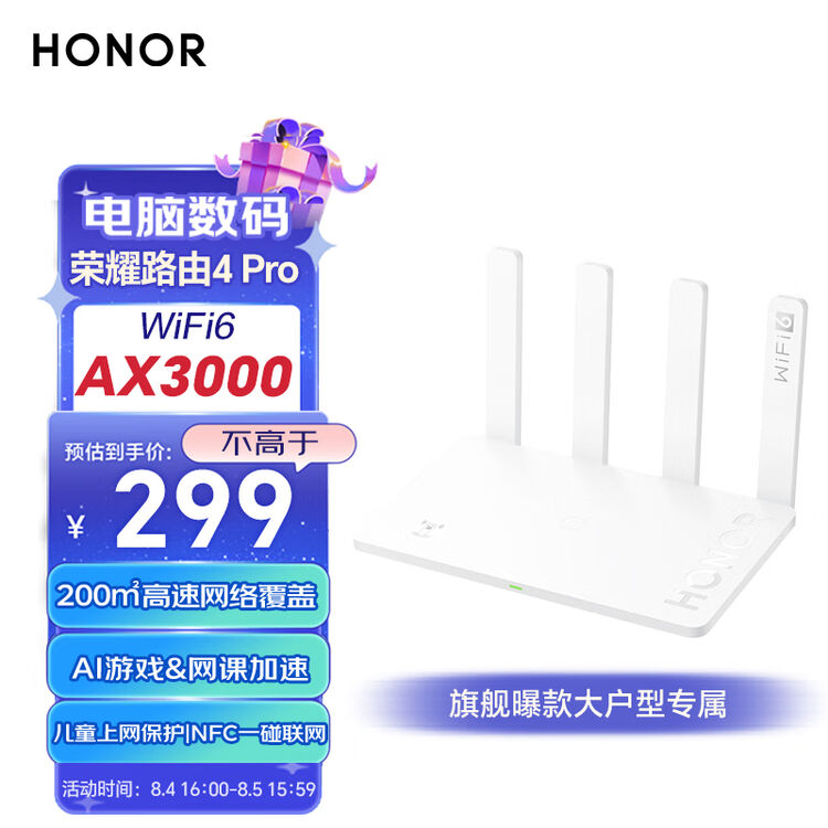 荣耀（HONOR）路由4 Pro WiFi6千兆路由器 ax3000 大户型家用穿墙 200㎡高速覆盖 网课游戏加速 专属网络芯片【图片 价格 品牌 评论】-京东