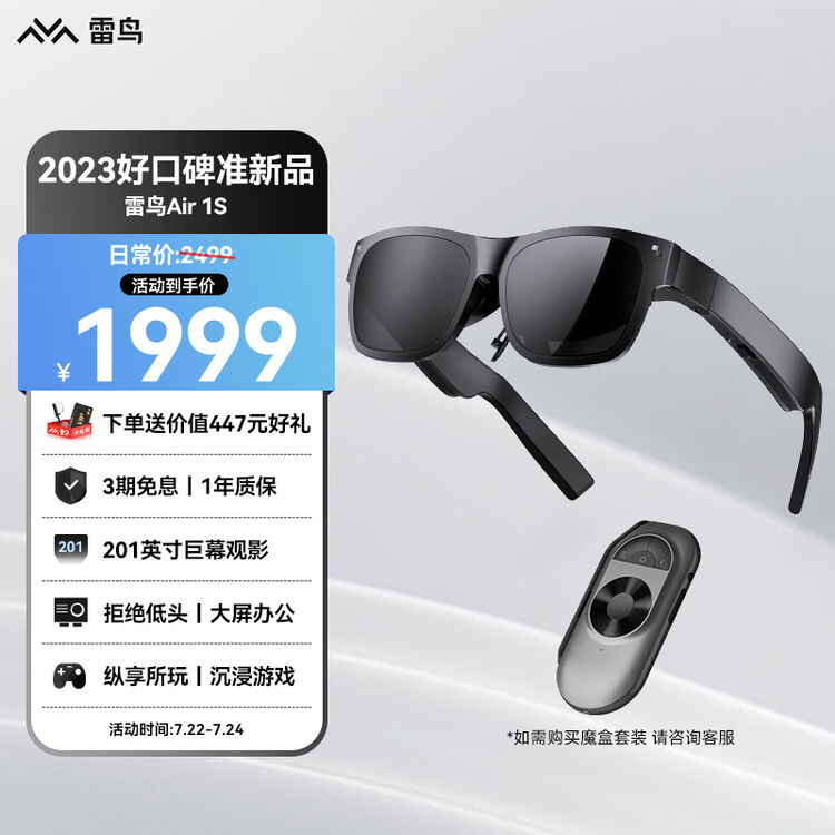 雷鸟Air 1S XR眼镜【畅销爆品】AR眼镜高清3D游戏观影眼镜 直连rog掌机 手机电脑投屏非苹果眼镜VR眼镜一体机【图片 价格 品牌 评论】-京东