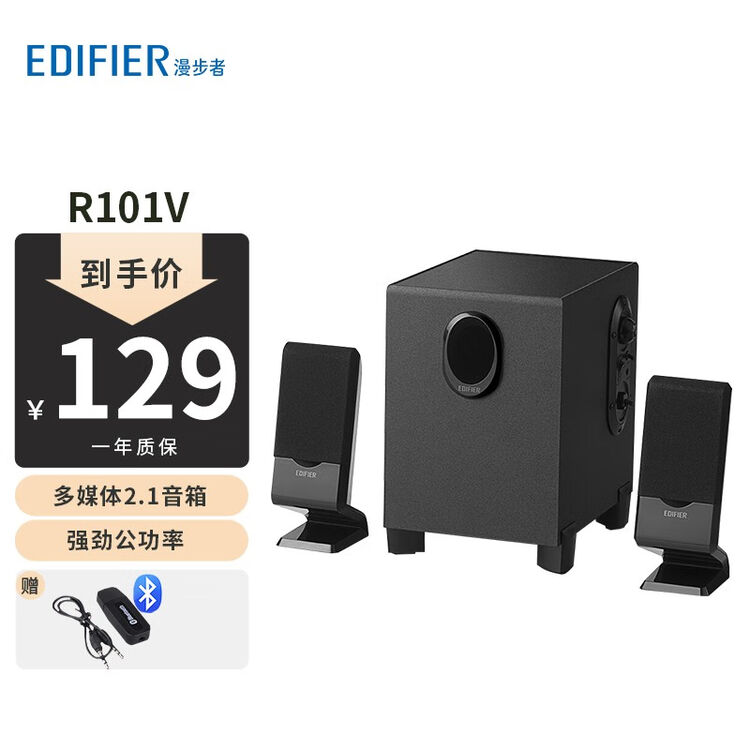 漫步者（EDIFIER） R101V 2.1声道电脑电视手机多媒体音箱音响 重低音炮 台式小音响 R101V【图片 价格 品牌 评论】-京东