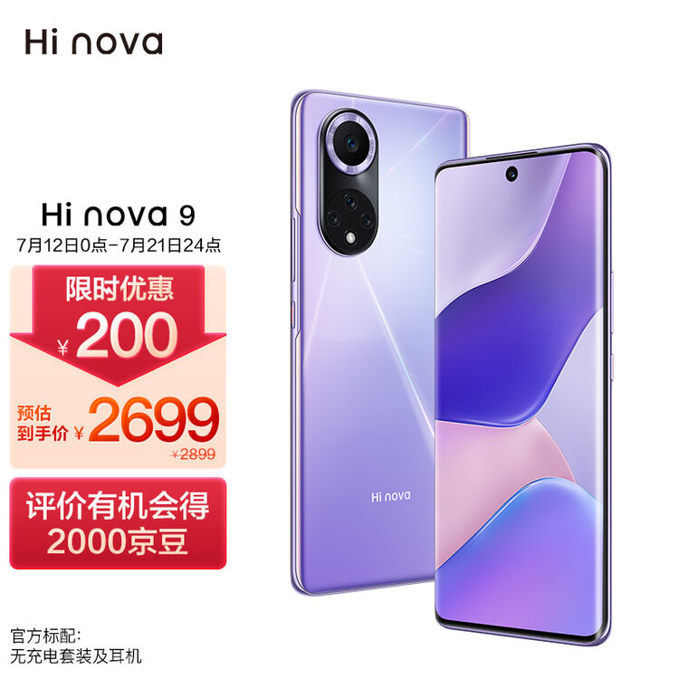 Hi nova 9 5G全网通 120Hz高刷 后置5000万超感光主摄 支持66W疾速快充 8+128GB梦幻罗兰手机 标配无充【图片 价格 品牌 评论】-京东