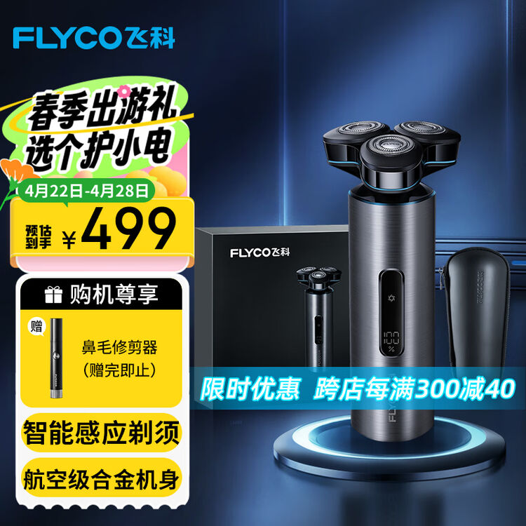 飞科（FLYCO） 男士电动剃须刀 全身水洗刮胡须刀须刨剃胡刀FS988 生日情...【图片 价格 品牌 评论】-京东