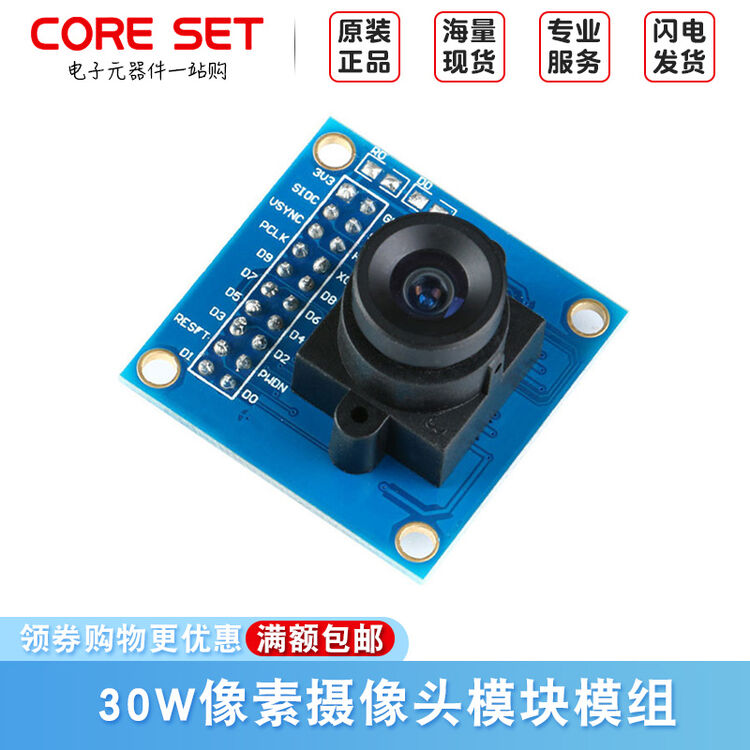 30万高清摄像头OV7725摄像头模块/红外滤光镜头/STM32单片机驱动【图片 价格 品牌 评论】-京东