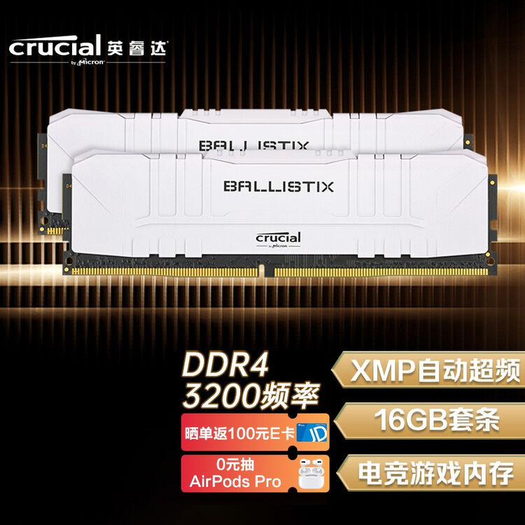 英睿达（Crucial）美光 32GB(16G×2)套装 DDR4 3200频率 台式机内存条 铂胜系列游戏神条 白色 美光原厂颗粒【图片 价格 品牌 评论】-京东