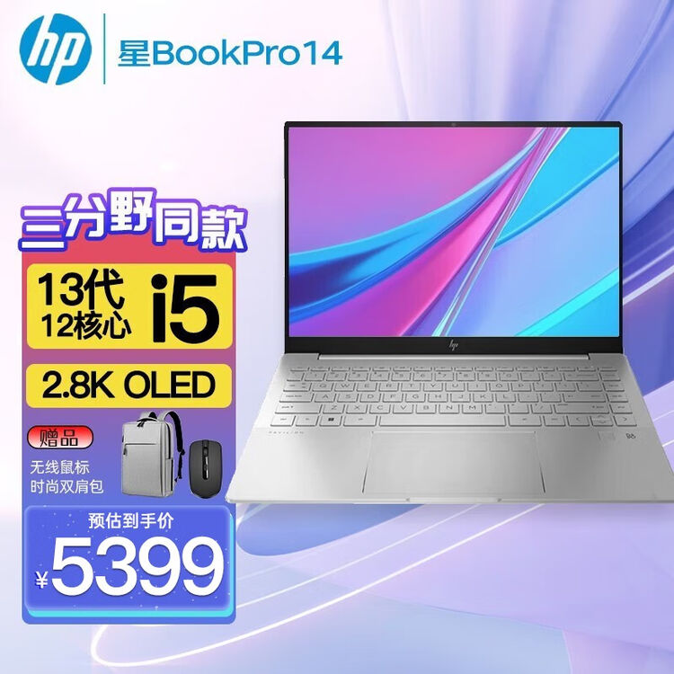 惠普（HP）星Book Pro14【2023新品13代酷睿】 旗舰全金属超轻薄笔记本大学生设计商务办公手提电脑 粉：13代i5标压丨锐炬丨2.8K高刷OLED 16G高速内存丨防蓝光护眼屏 ...
