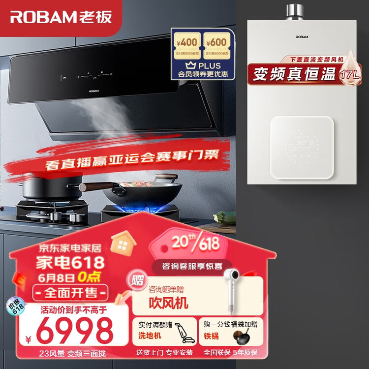 老板（Robam）抽油烟机厨房多件套 探索家D3S侧吸变频23风量燃气灶具燃气热水器天然气28D3S+57B2DT+HD660A-16【图片 ...