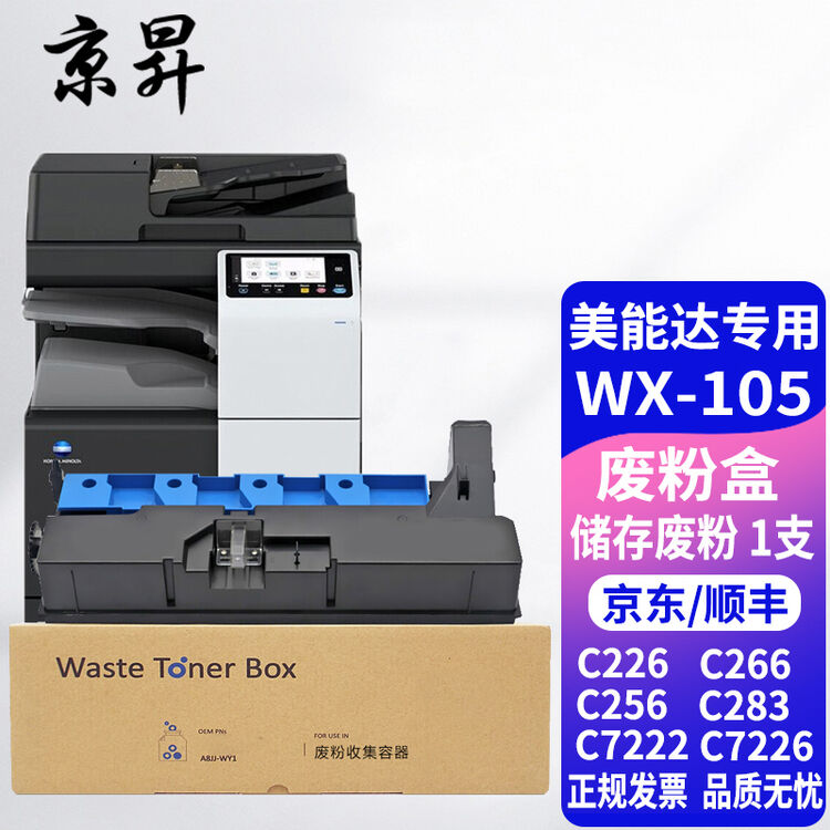 京昇适用柯尼卡美能达C226粉盒C7222墨盒C266碳粉盒c265墨粉7226硒鼓bizhub WX-105废粉盒/废粉仓【图片 价格 品牌 评论】-京东