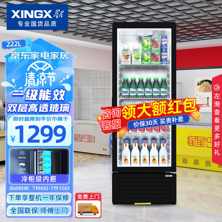 星星（XINGX）222升立式单门商用冷藏冰箱展示柜 超市饮料啤酒保鲜冷柜 茶叶冷饮陈列冷柜 LSC-230YPE【图片 价格 品牌 评论】-京东