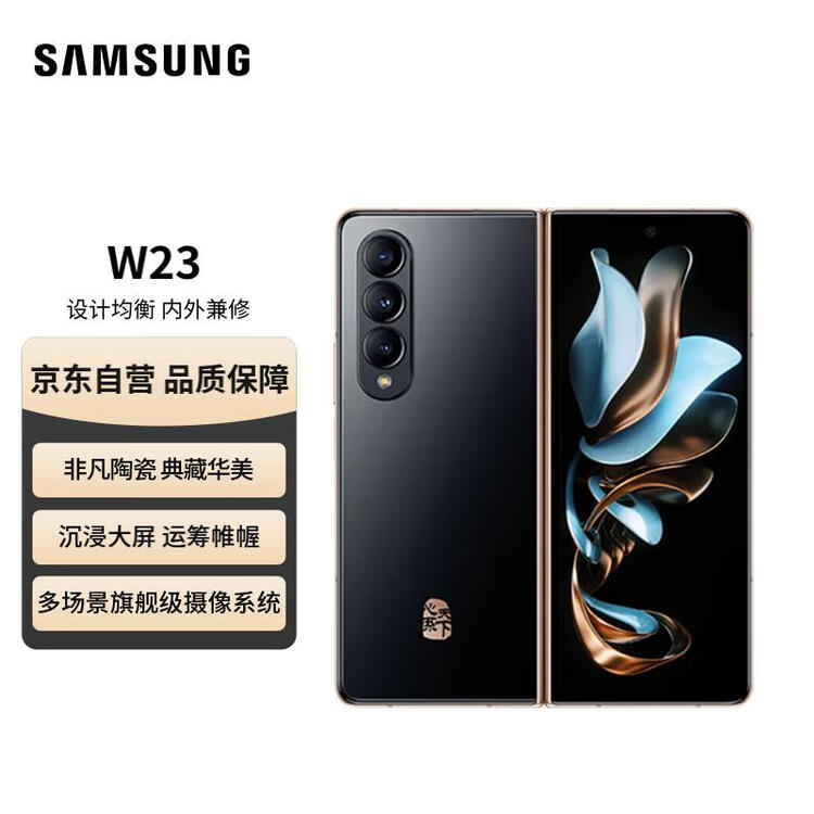三星 SAMSUNG 心系天下 三星 W23 非凡陶瓷 尊奢铰链 瑰丽边框 16GB+512GB 5G折叠手机 熠金黑 附S Pen【图片 价格 品牌 评论】-京东