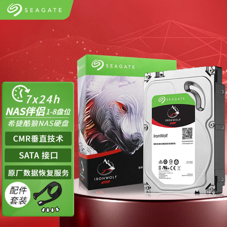 希捷（SEAGATE） NAS硬盘 PMR CMR垂直磁记录 网络存储 SATA 希捷酷狼 数据恢复 4TB【ST4000VN006】原厂数据 ...