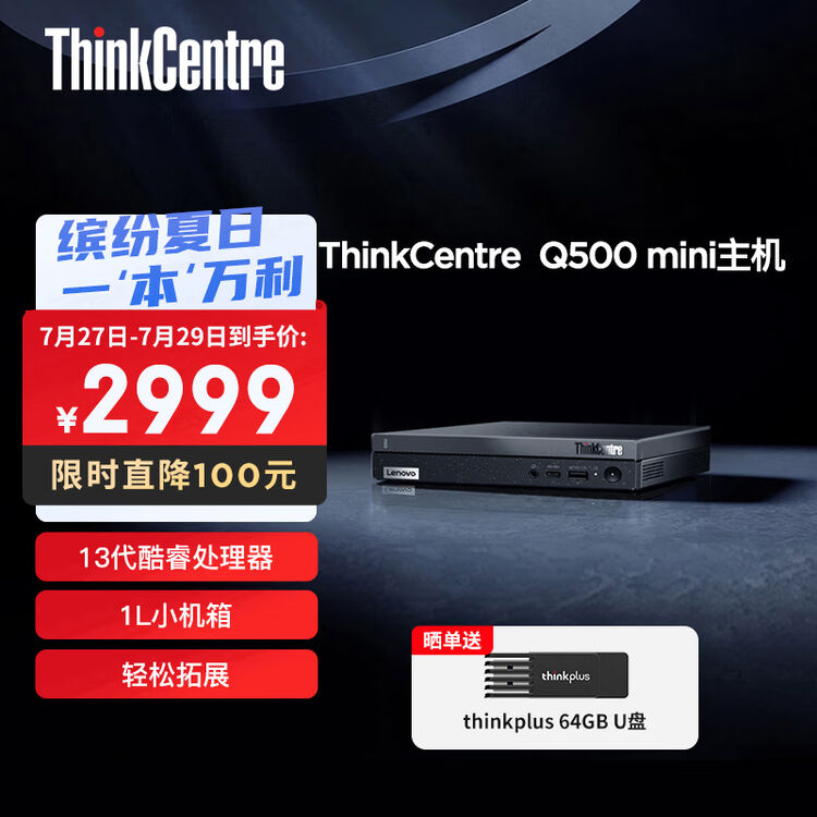 联想mini主机 13代酷睿i5 高性能娱乐办公台式机台式电脑 ThinkCentre Q500(i5-13420H 16G 512G SSD)单主机【图片 价格 品牌 评论】-京东