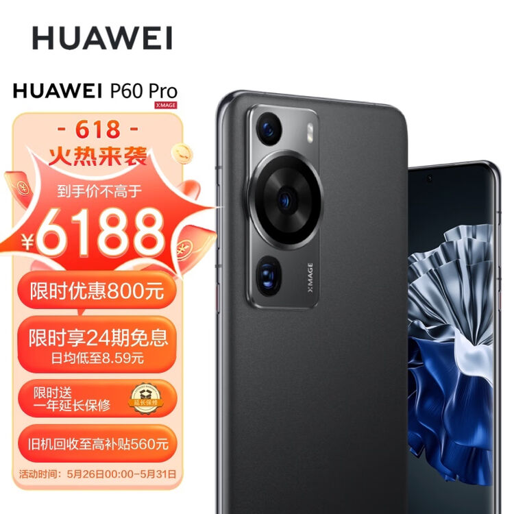 华为/HUAWEI P60 Pro 超聚光夜视长焦 昆仑玻璃 双向北斗卫星消息 256GB 羽砂黑 鸿蒙智能旗舰手机【图片 价格 品牌 评论】-京东