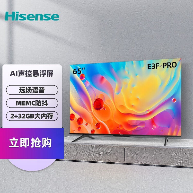 海信（Hisense）65E3F-PRO 65英寸 4K HDR智慧屏 2+32GB AI声控 MEMC超薄全面屏液晶智能教育电视机 以旧换新【图片 价格 品牌 评论】-京东
