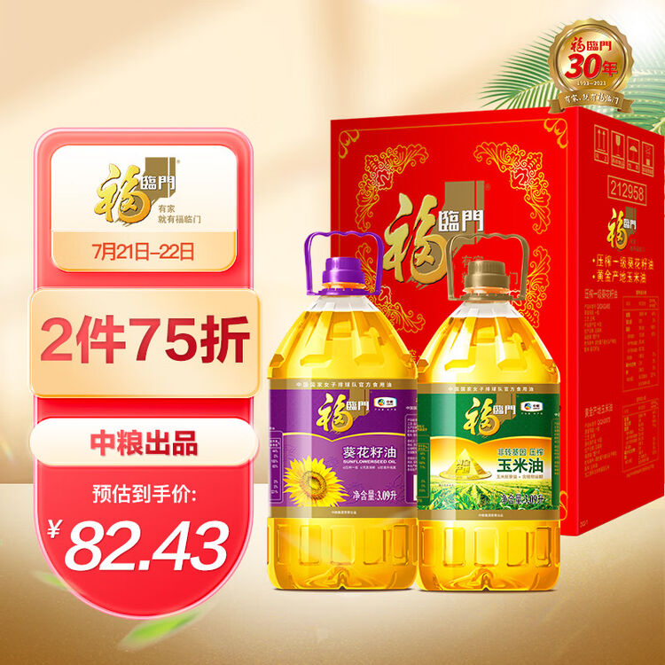 福临门 食用油葵花籽油+玉米油品质套装3.09L*2 【图片 价格 品牌 评论】-京东