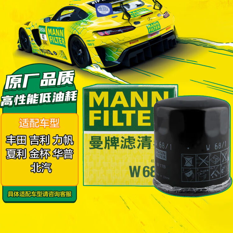 曼牌(MANNFILTER)机油滤清器机滤机油滤芯W68/1适用金刚自由舰远景S1帝豪GS/GX7/EC7/GC7/威姿炫丽美人豹豪情【图片 价格 品牌 评论】-京东