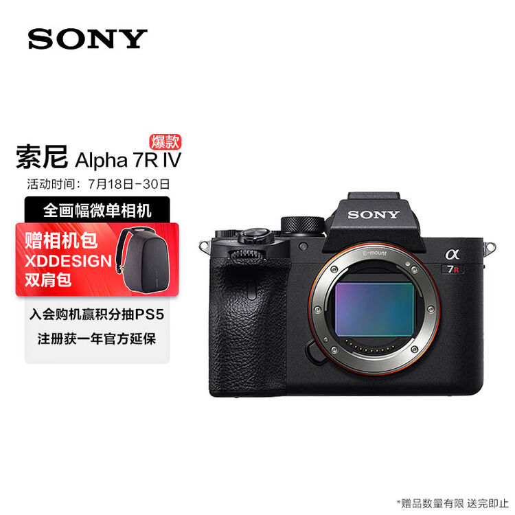 索尼（SONY）Alpha 7R IV全画幅微单数码相机 单机身 画质旗舰 约6100万像素（a7r4a/a7rm4a/ILCE-7RM4A）【图片 价格 品牌 评论】-京东