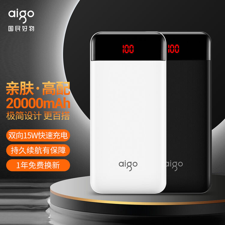 aigo爱国者充电宝E20000+大容量超薄移动电源便携可爱15W双向快速充电20000毫安时Type-C屏显白色【图片 价格 品牌 评论】-京东