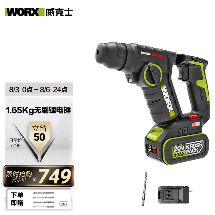 威克士20V无刷电锤WU380S两用冲击钻轻型充电电钻混凝土【图片 价格 品牌 评论】-京东