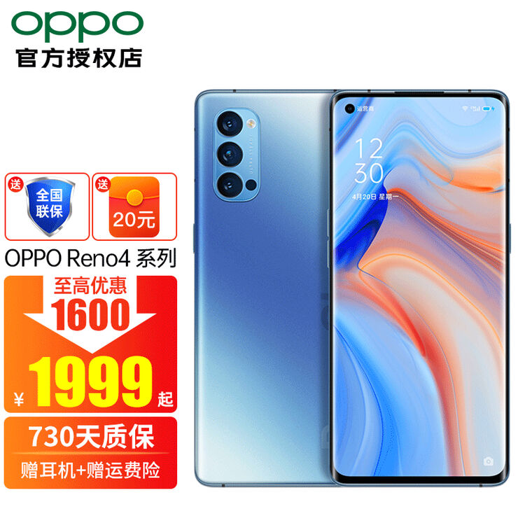 【至高直降1600】OPPO Reno4 Pro手机 新品智能5G oppo手机opporeno4 Reno4 pro 晶钻蓝 8+128GB ...