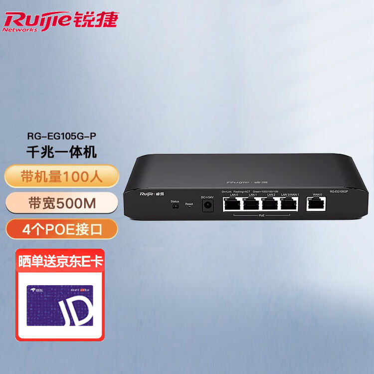 锐捷（Ruijie）千兆路由器 企业级网关路由 双WAN口 无线AC控制器 RG-EG105G-P 5口千兆POE 带机80【图片 价格 品牌 ...