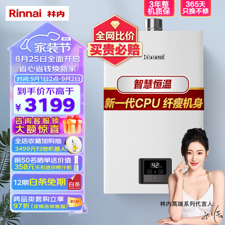 林内（Rinnai）16升燃气热水器 智慧恒温 全新升级CPU 黄金窄比 恒温系列RUS-16GD31（JSQ31-GD31）【图片 价格 品牌 评论】-京东