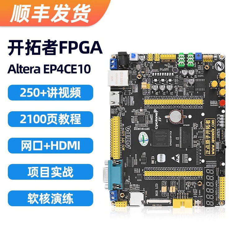 开拓者FPGA开发板EP4CE10 ALTERA视频教程学习Cyclone IV 蓝板-开拓者V1（默认主板套餐）【图片 价格 品牌 评论】-京东