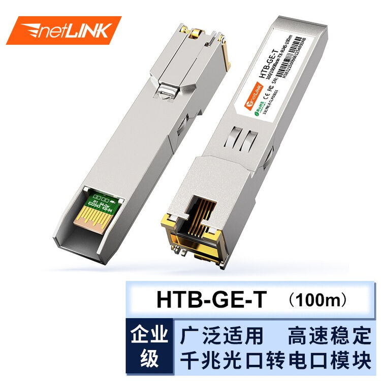 netLINK 光模块 sfp光模块 HTB- GE-T 千兆电口模块 RJ45 100米 适用其它（备注或留言） 一只【图片 价格 品牌 评论】-京东