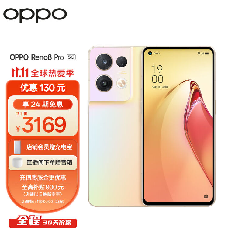 OPPO Reno8 Pro 12GB+256GB 微醺 第一代骁龙7移动平台 5000万索尼旗舰 自研影像芯片120Hz超清大屏 5G手机 ...