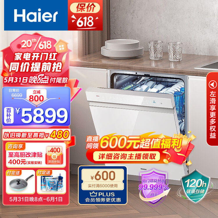 海尔（Haier）15套嵌入式双面洗洗碗机W5000S洗消一体 6S全维精洗 一级水效 智能开门速干EYBW152266WEU1【图片 价格 品牌 评论】-京东