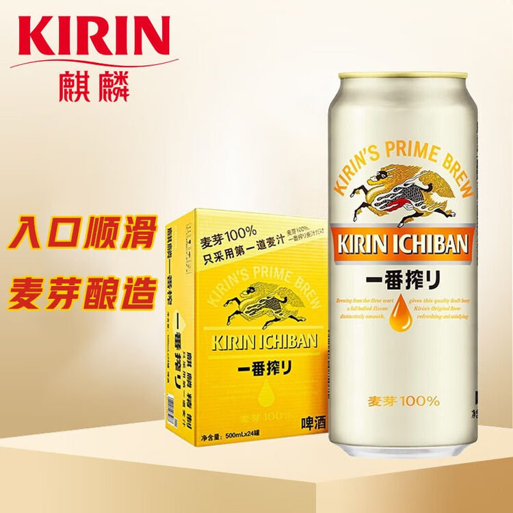 麒麟啤酒（Kirin）日式风味一番榨啤酒 500ml*24听整箱【图片 价格 品牌 评论】-京东