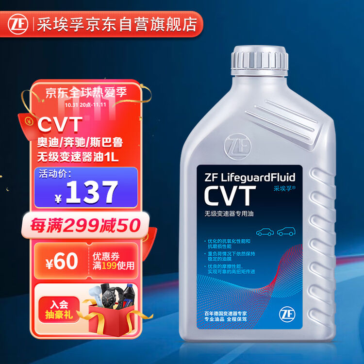 采埃孚（ZF）CVT 无级变速箱油/波箱油 适用奥迪A4 A4L A5 A6L A7 C6 C7奔驰A级/B级/斯巴鲁 1L【图片 价格 品牌 评论】-京东