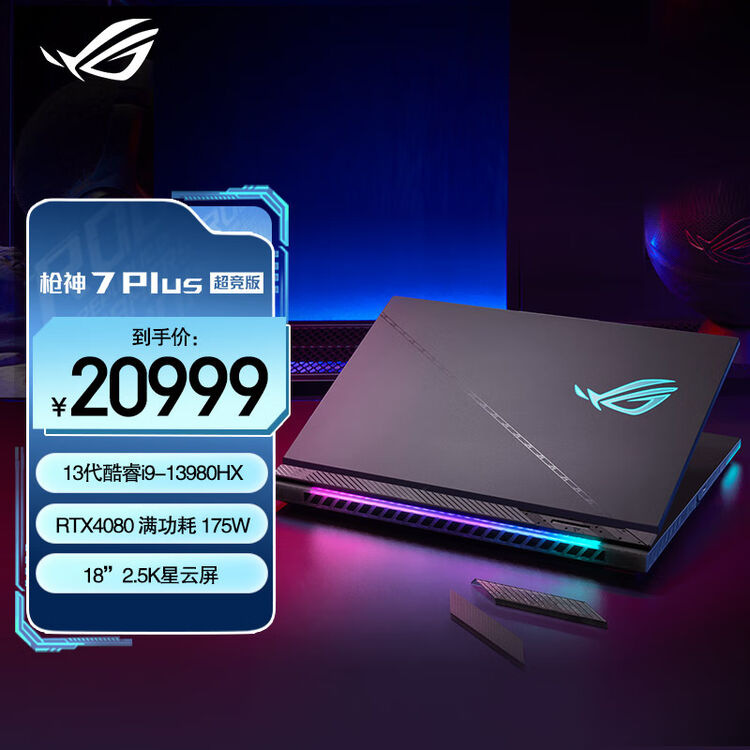 ROG枪神7 Plus 超竞版 第13代英特尔酷睿i9 18英寸 星云屏 游戏本笔记本电脑(i9-13980HX 液金导热 32G 1T ...