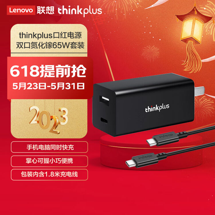 ThinkPad联想thinkplus口红电源65W双口氮化镓充电器 黑(1C1A)ThinkPad/联想笔记本/手机/平板电源适配器【图片 价格 品牌 评论】-京东