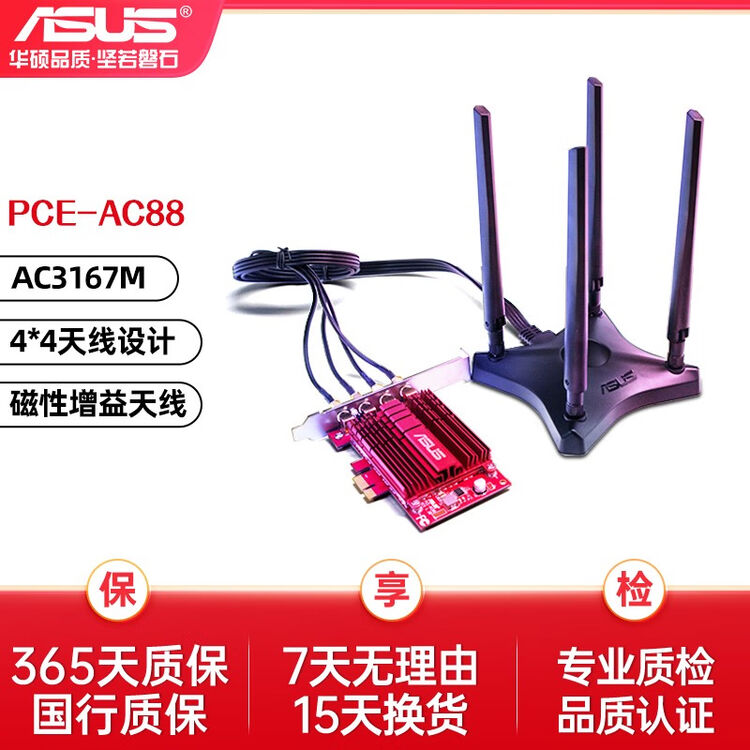 asus/华硕PCE-AC88 双频AC3200M千兆无线5G网卡台式机wifi接收器网卡发射器【图片 价格 品牌 评论】-京东