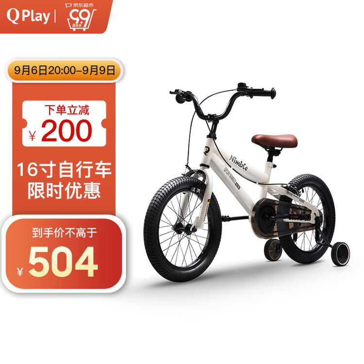 QPlay德国儿童自行车4-6-8岁男女孩中大童16寸脚踏车辅助轮骑行车nimble 香槟白【图片 价格 品牌 评论】-京东