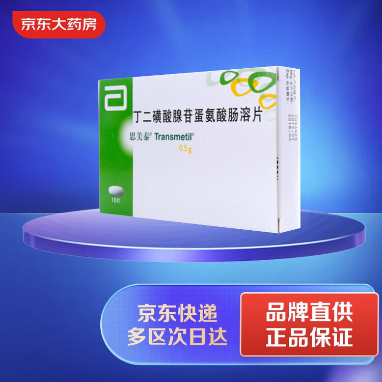 思美泰 丁二磺酸腺苷蛋氨酸肠溶片 0.5g*10片【15盒装】 肝硬化 妊娠期肝内胆汁郁积【图片 价格 品牌 评论】-京东