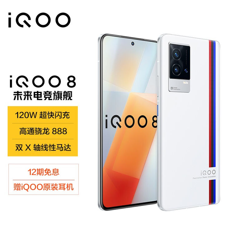 vivo iQOO 8 12GB+256GB 传奇版 120W闪充 骁龙888 独立显示芯片 KPL官方赛事电竞手机 双模5G全网通iqoo8【图片 价格 品牌 评论】-京东
