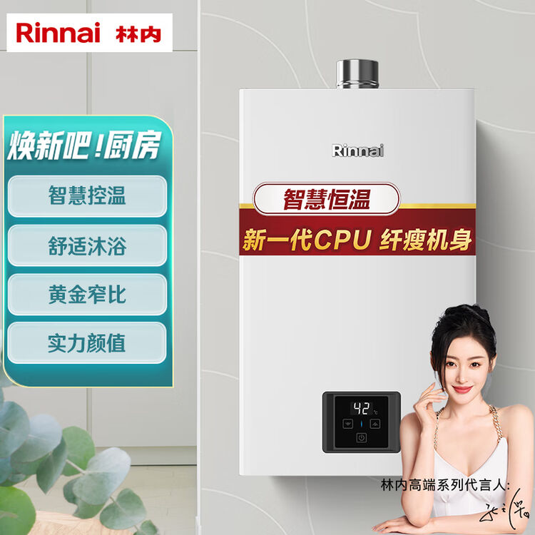 林内(Rinnai)16升燃气热水器 澎湃大水量 芯动力系列 RUS-16GS41*（JSQ31-GS41）**【图片 价格 品牌 评论】-京东