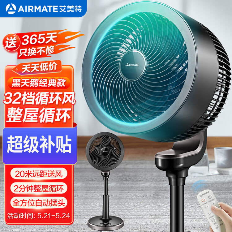艾美特（AIRMATE）“黑天鹅”空气循环扇家用电风扇家用立式遥控落地扇32档直流变频3D自动摆头轻音低噪四季适用 RD2【图片 价格 品牌 评论】-京东